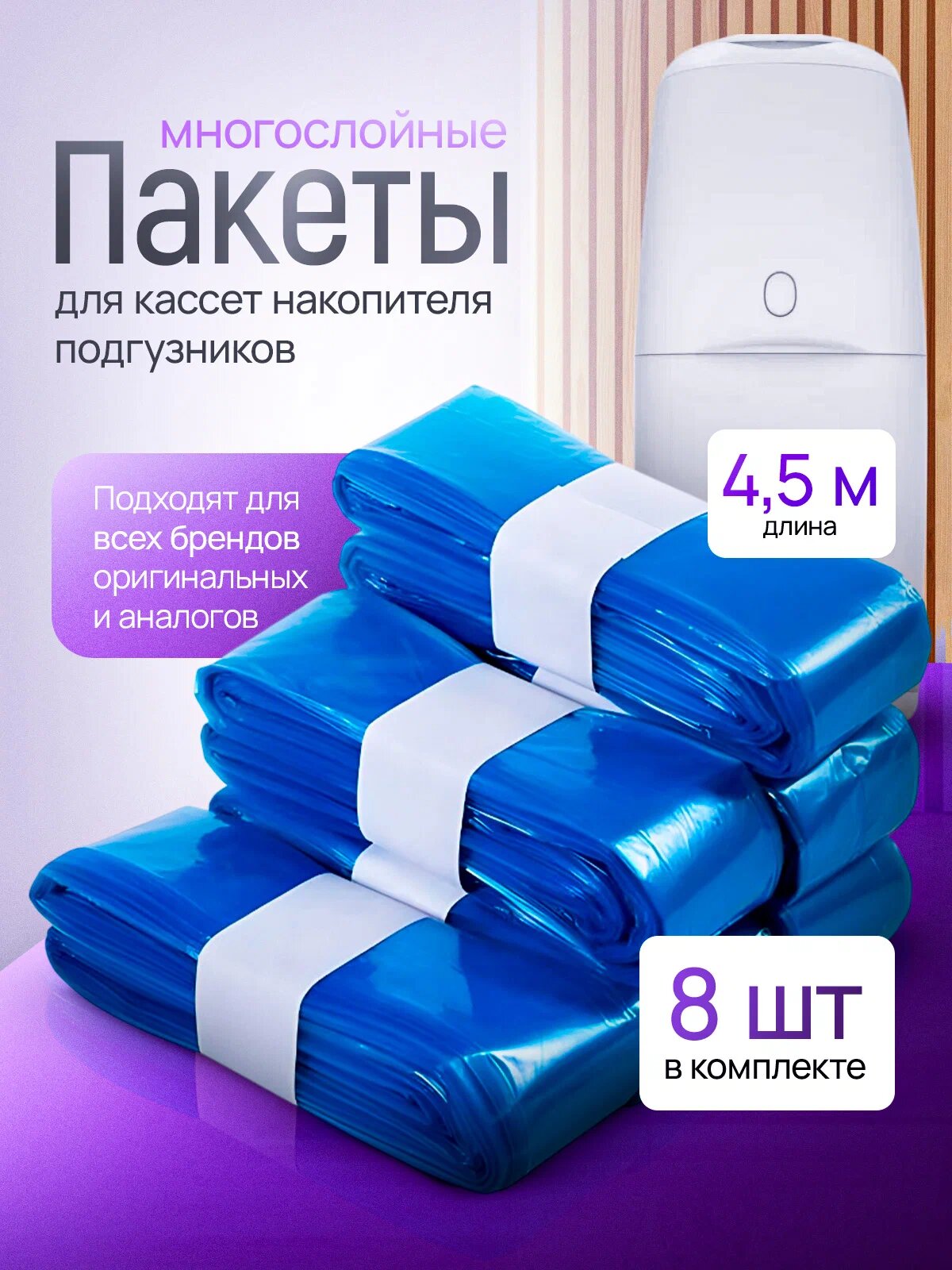 Сменные пакеты для утилизатора подгузников，8 шт, антибактериальные, защита от запаха, 265 мм, для дома, голубой
