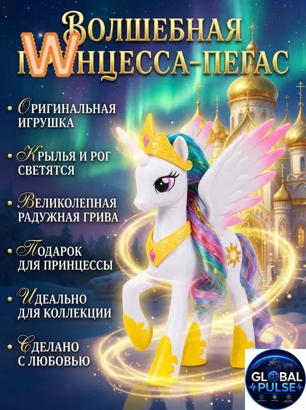 Фигурка Принцесса Селестия My Little Pony, статичная, высота 14 см, ABS пластик, коллекционная игрушка для детей от 7 ле