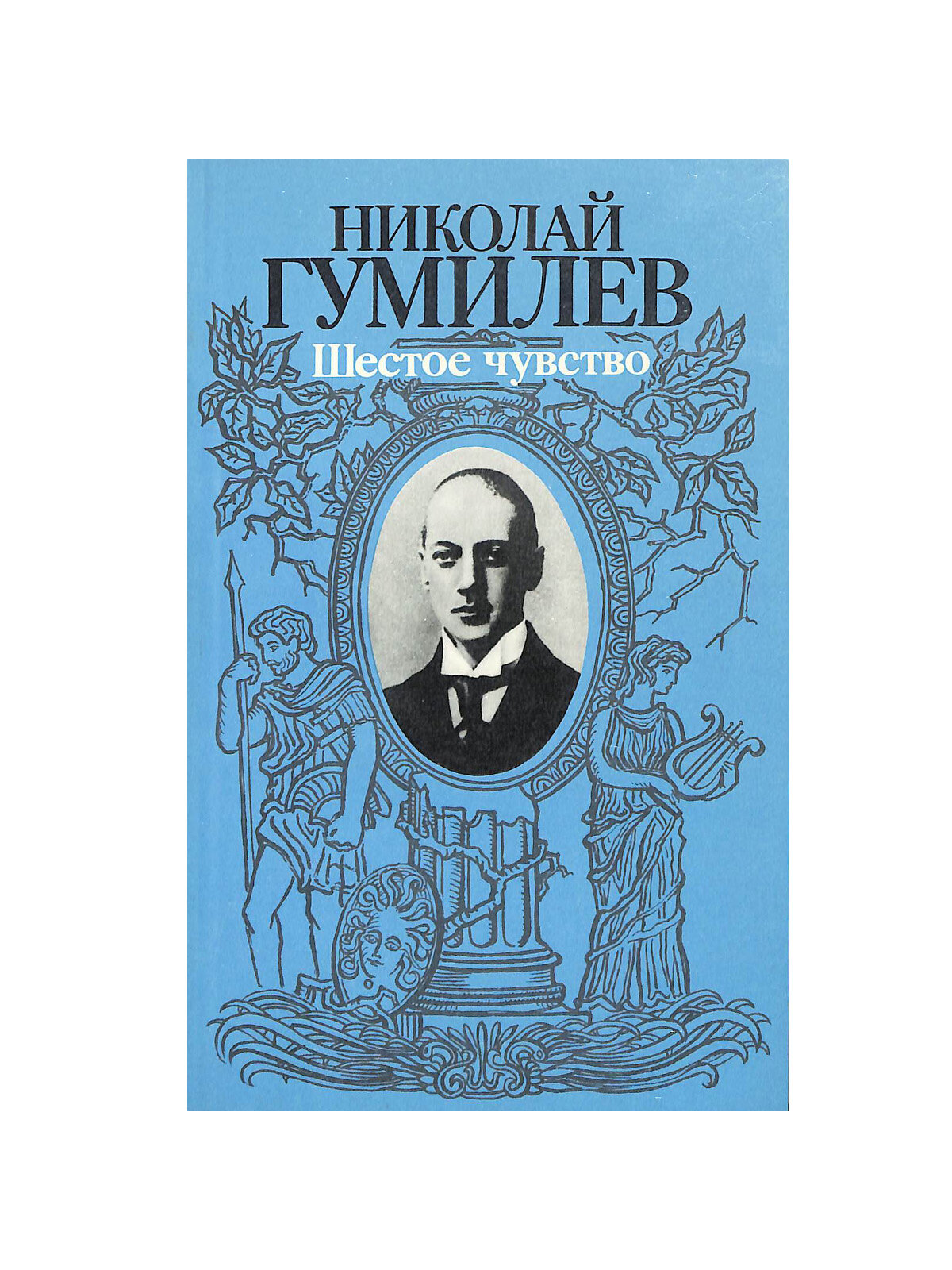 Шестое чувство