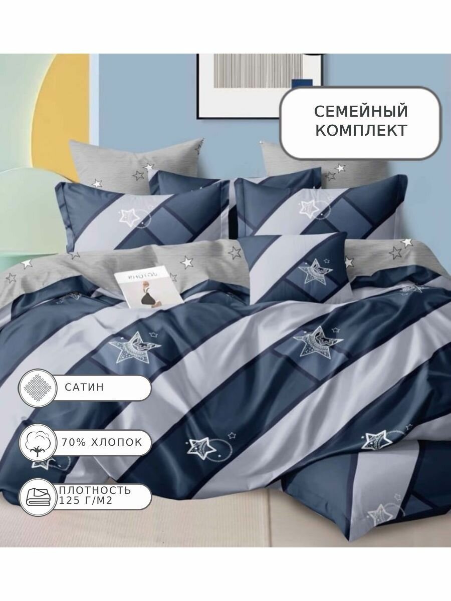 Постельное белье Семейное, сатин, CANC072