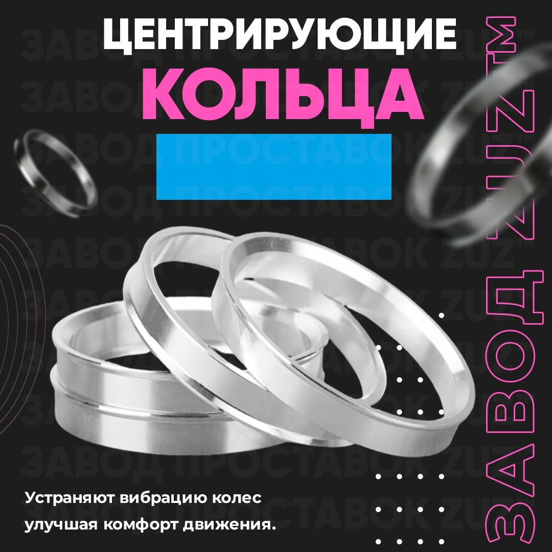 Центрирующие кольца для колес. дисков 1шт 57,1-67,1 пл