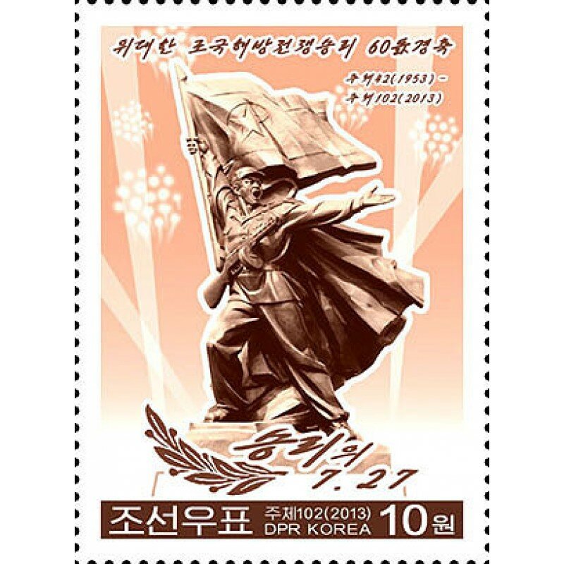 Почтовые марки Северная Корея 2013г. "60 лет Победы" Оружие MNH