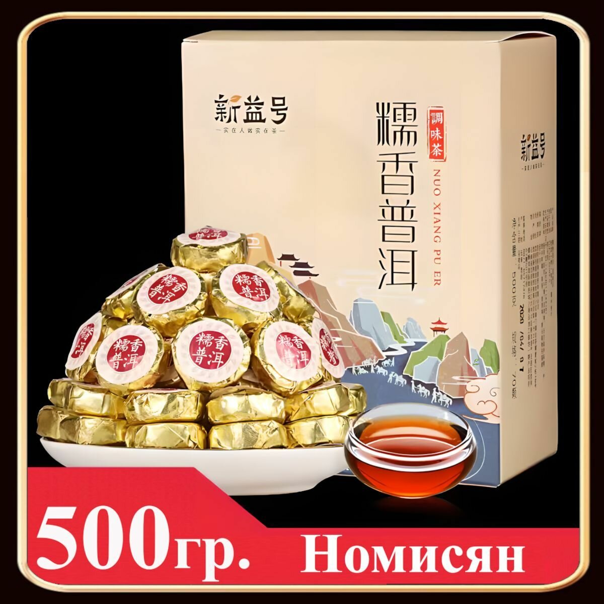 Шу пуэр Номи сян 500 грамм в таблетках