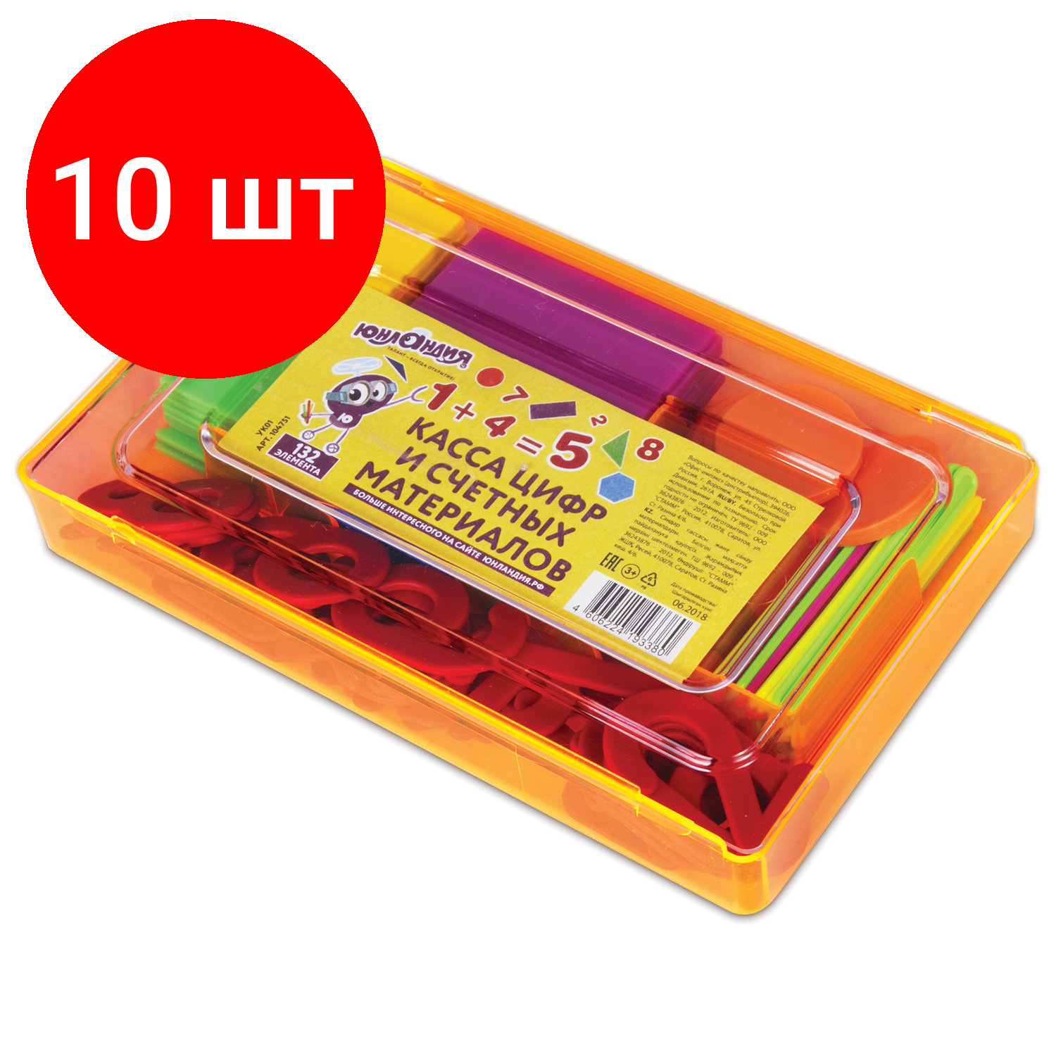 Комплект 10 шт, Касса цифр и счетных материалов юнландия "лёгкий счёт", 132 элемента, пенал, 104751