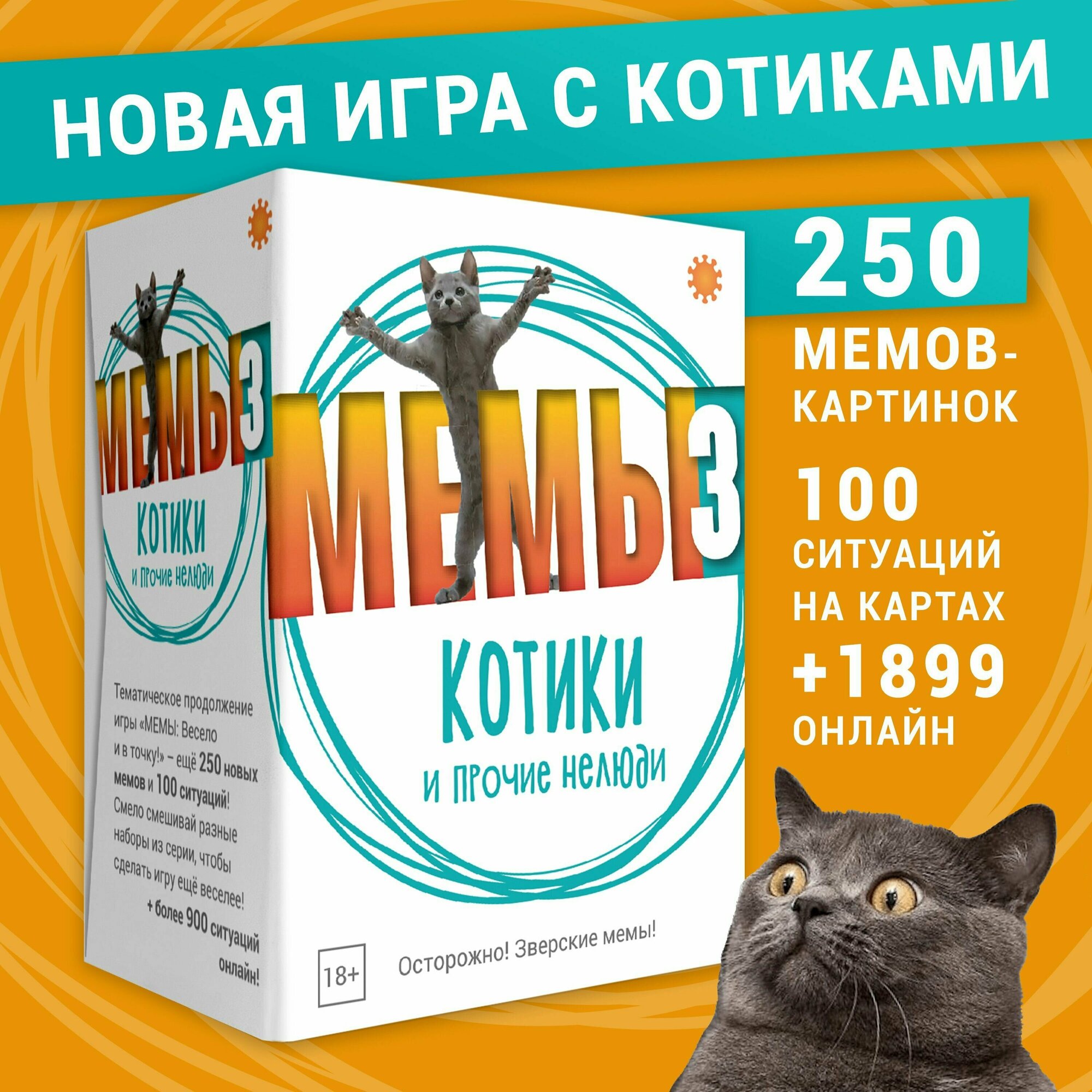 Настольная карточная игра мемы 3: Котики и прочие нелюди. Это самая большая подборка лучших мемов!