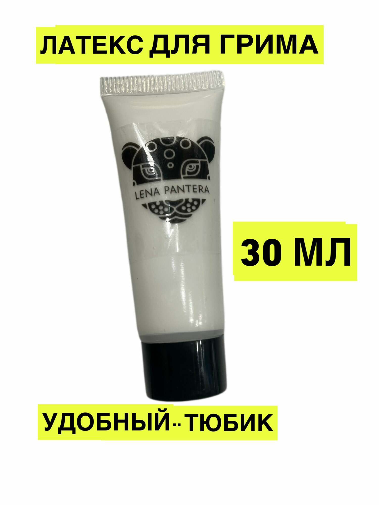 Латекс для грима / прозрачный / жидкий / 30 мл