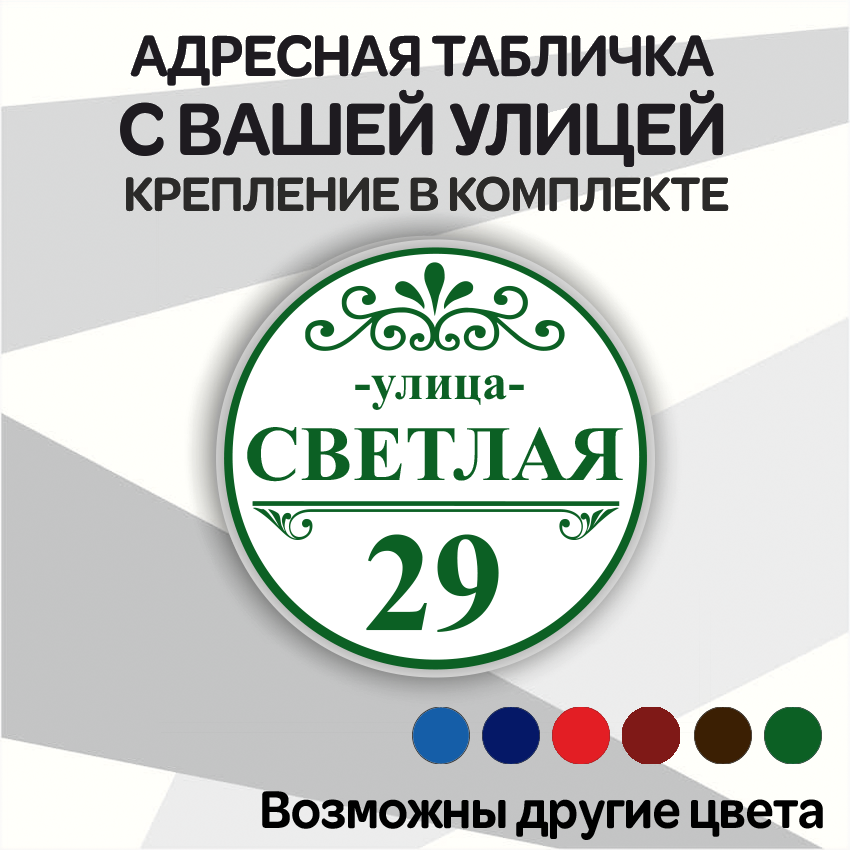 Адресная табличка на дом из алюмокомпозита