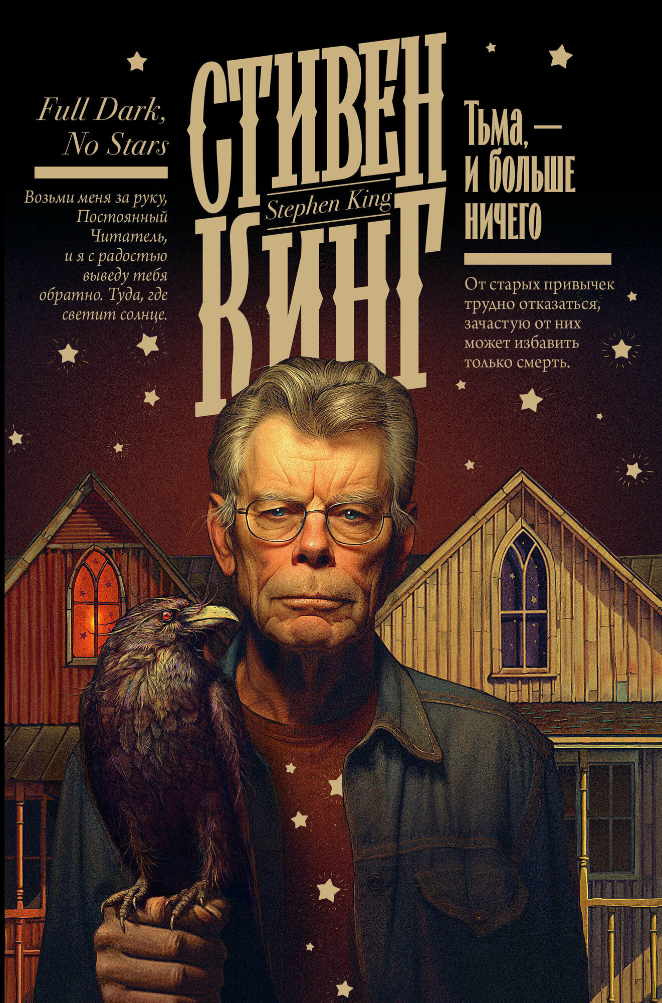 Тьма, - и больше ничего (новый перевод)