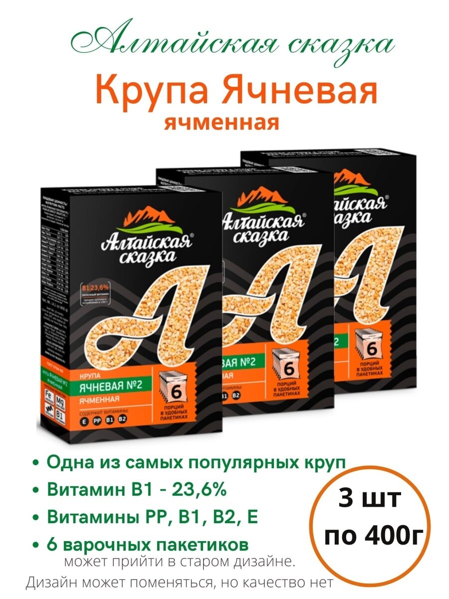 Крупа Ячневая в варочных пакетах 400г 3шт