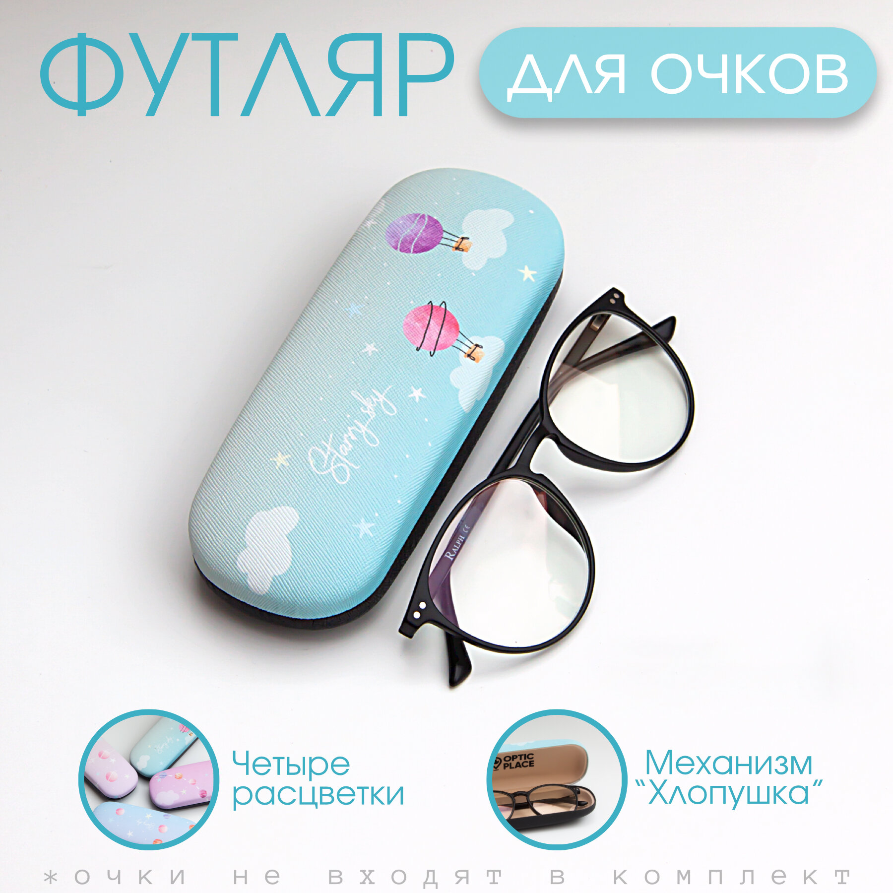 Футляр для очков жесткий OpticPlace, чехол для очков хлопушка, голубой