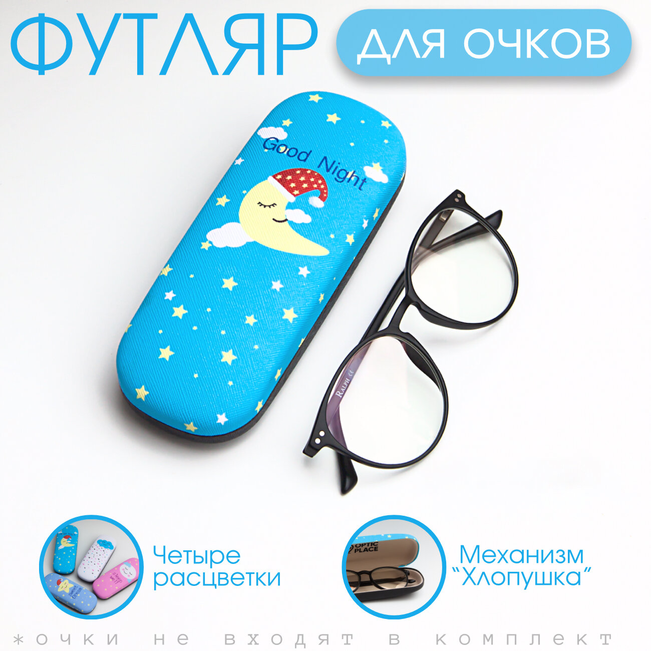 Футляр для очков OpticPlace жесткий, чехол для очков хлопушка, голубой
