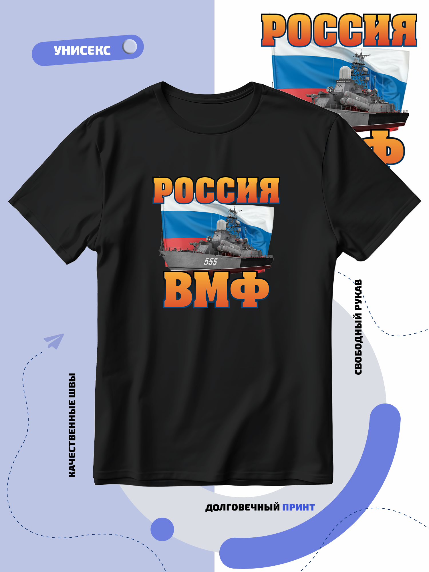 Футболка Россия ВМФ с караблем
