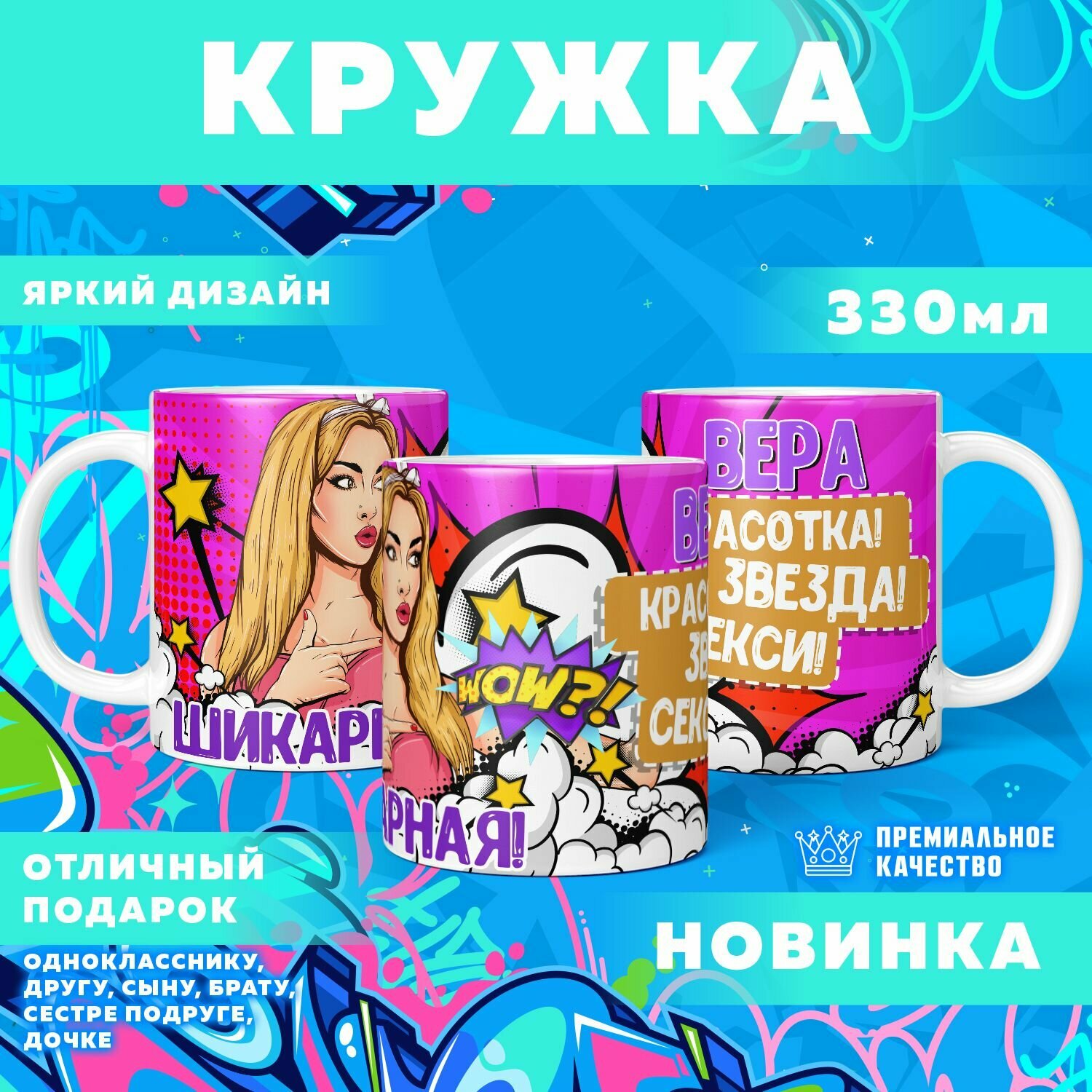 Кружка "С именем Вера" PrintMania 330мл