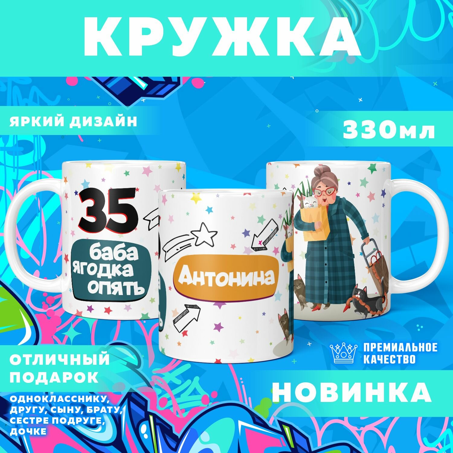 Кружка "С именем Антонина" PrintMania 330мл