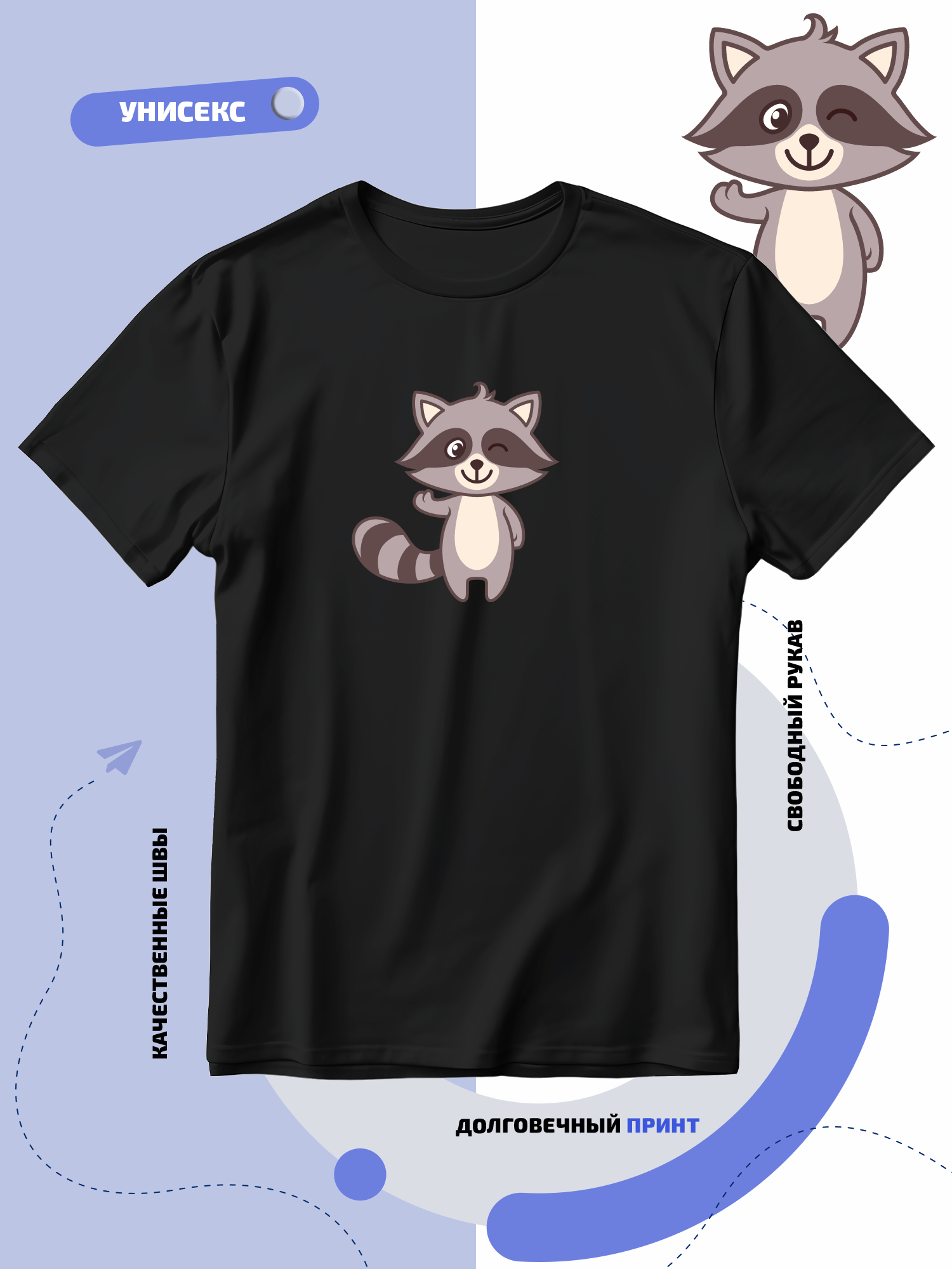 Футболка мультяшный енот машет лапкой