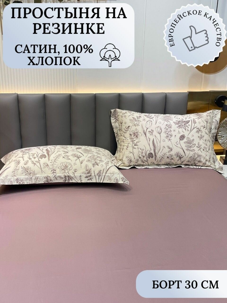 Простыня на резинке Да Шу, 100% хлопок, размер 180x200 см, борт 30 см