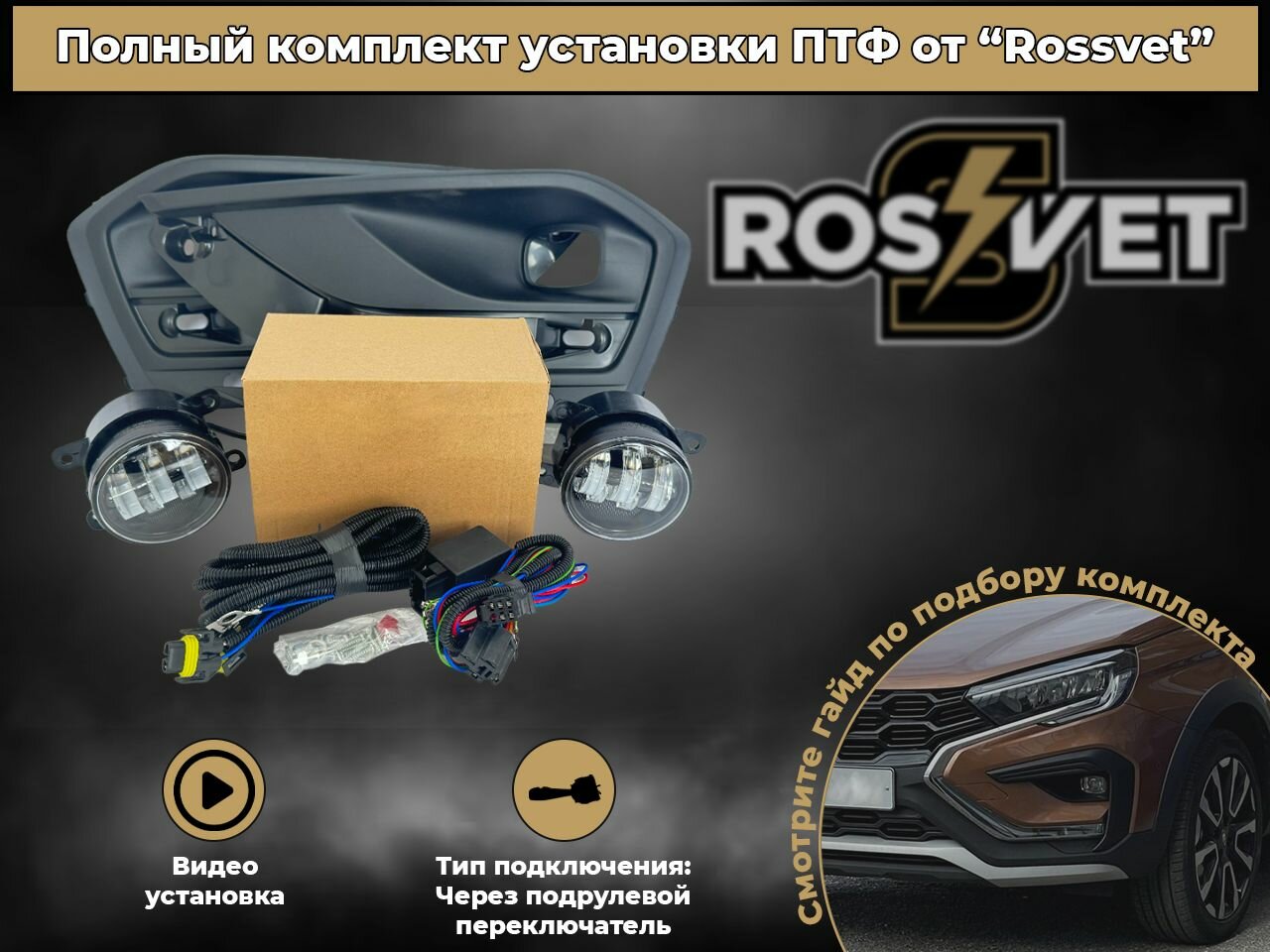 Комплект для установки противотуманных фар / ПТФ LED 50w / 5 линз / для Лада Веста Кросс / Lada Vesta Cross / Артикул PTFVestaNG. Cross.5l_BP