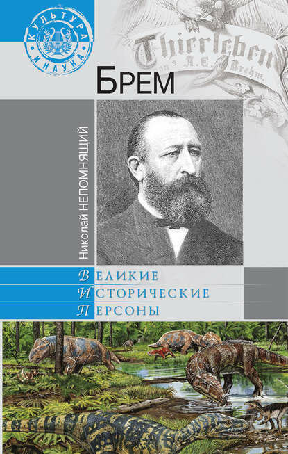 Брем [Цифровая книга]