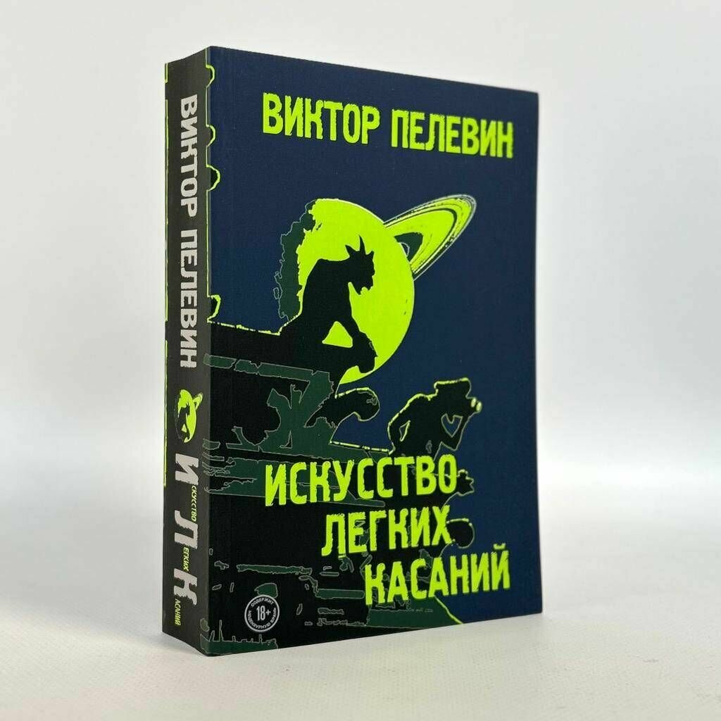 Искусство легких касаний — фото 1