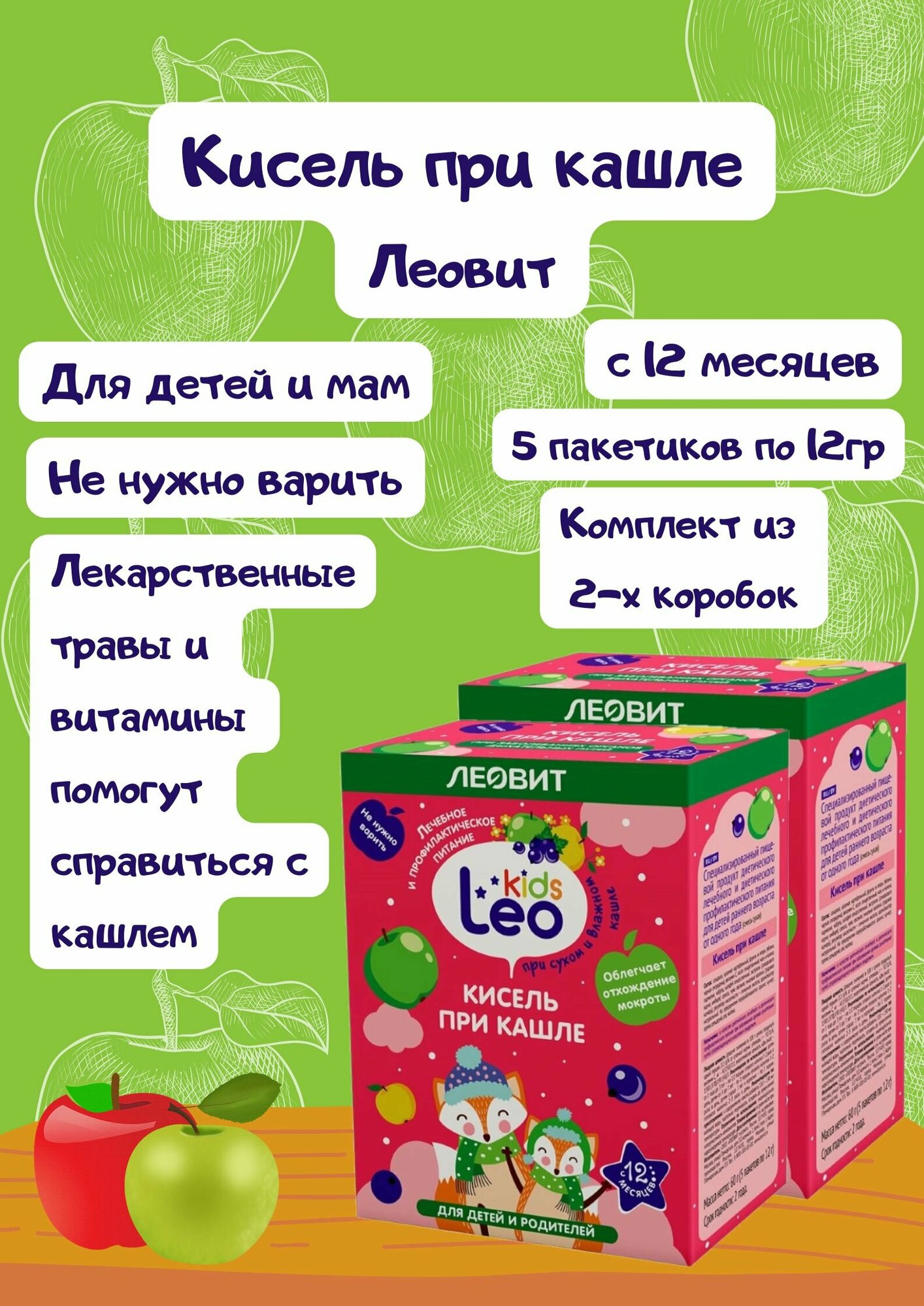 Кисель для детей с 12-и месяцев при кашле в пакетиках 2уп