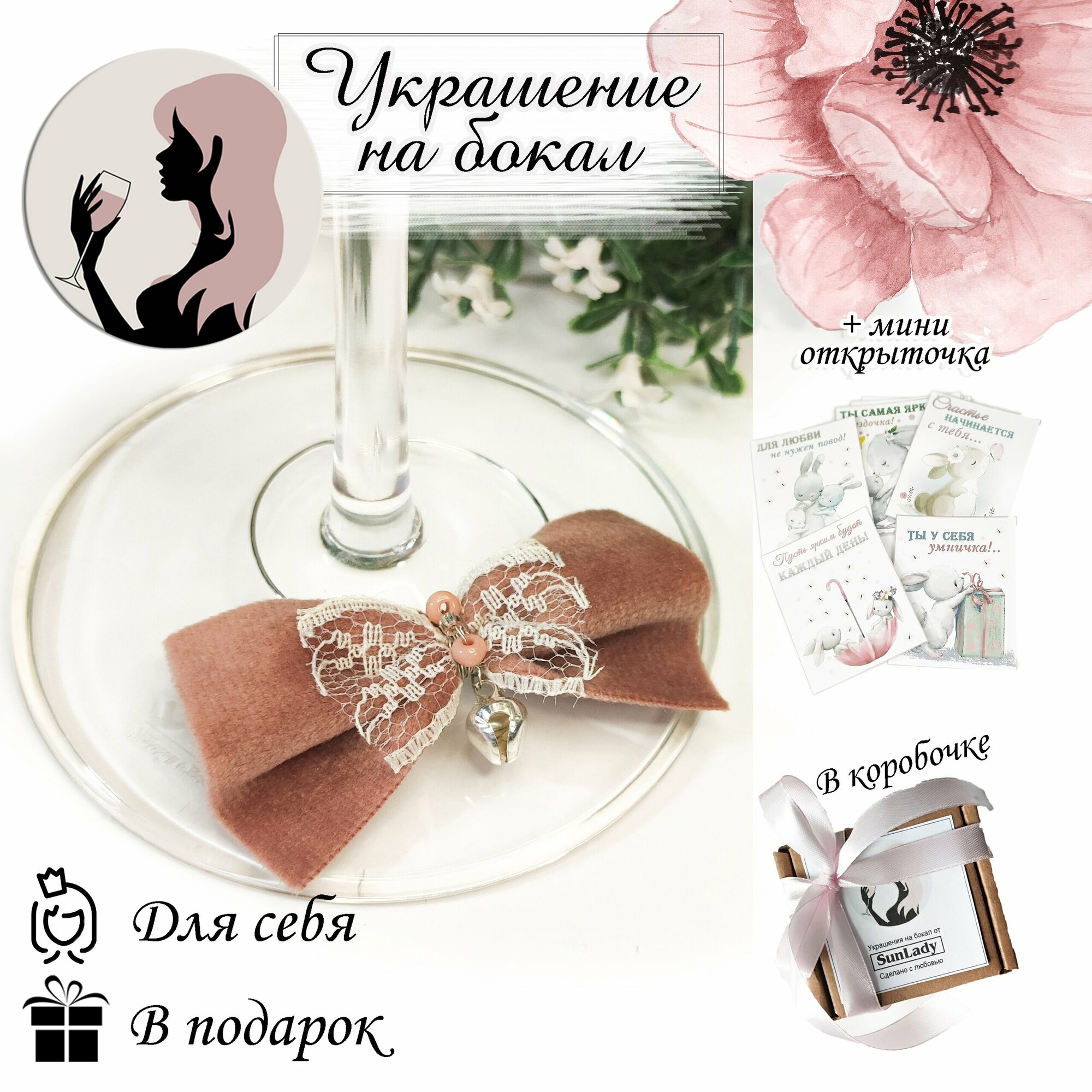 Маркер для бокала