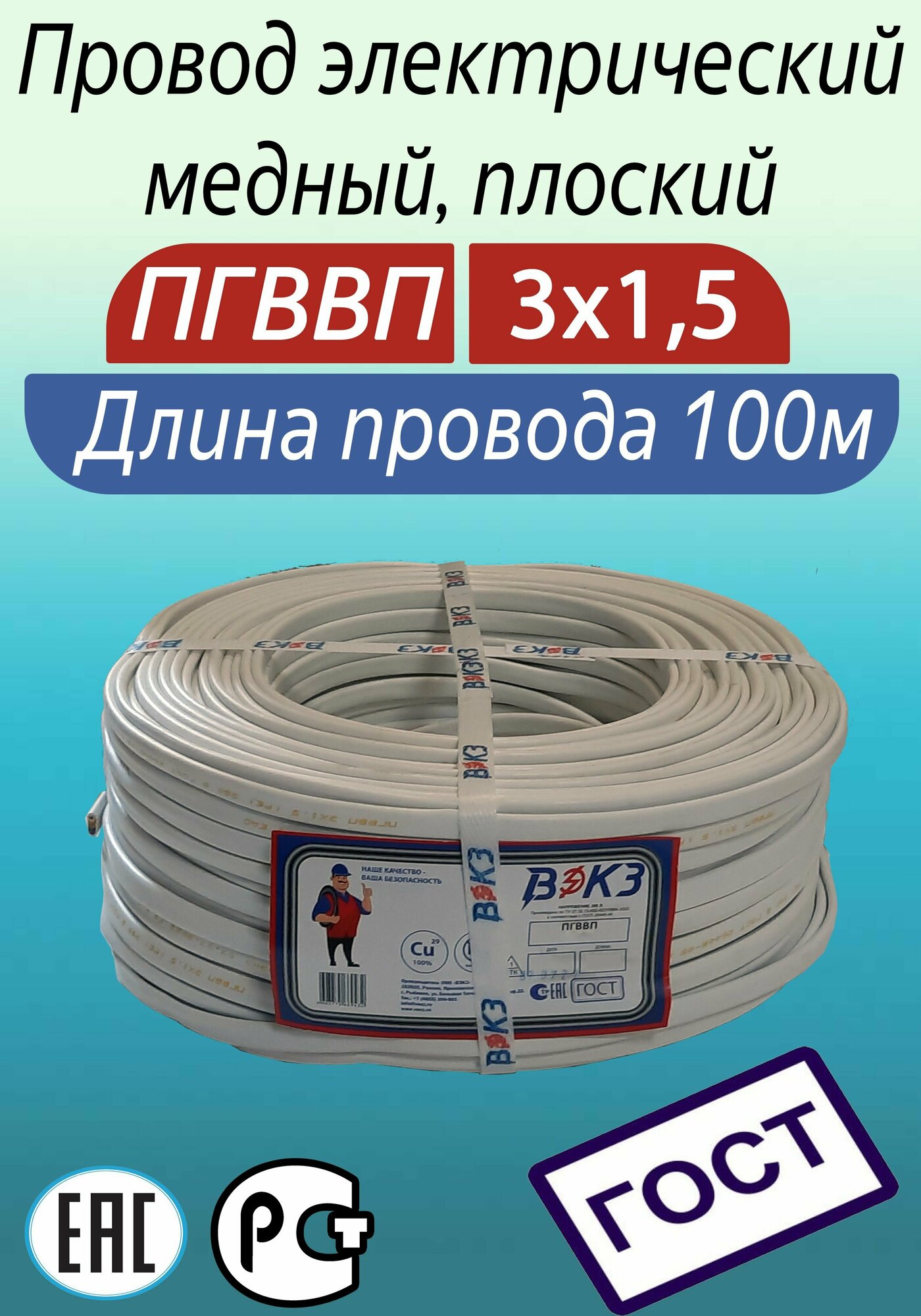 Провод пгввп 3х1,5 ГОСТ 100м