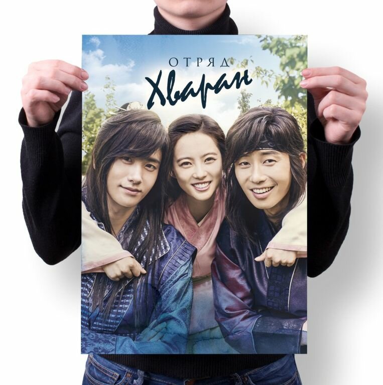 Плакат Отряд Хваран, Hwarang №2, А4