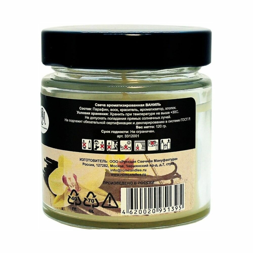 Свеча в банке Ваниль
