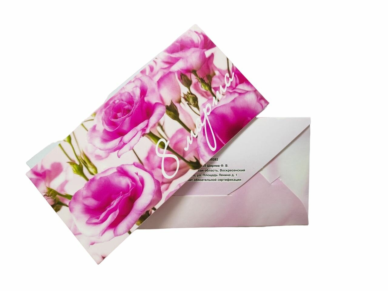 Набор открыток конверт для денег "8марта" 10 шт.