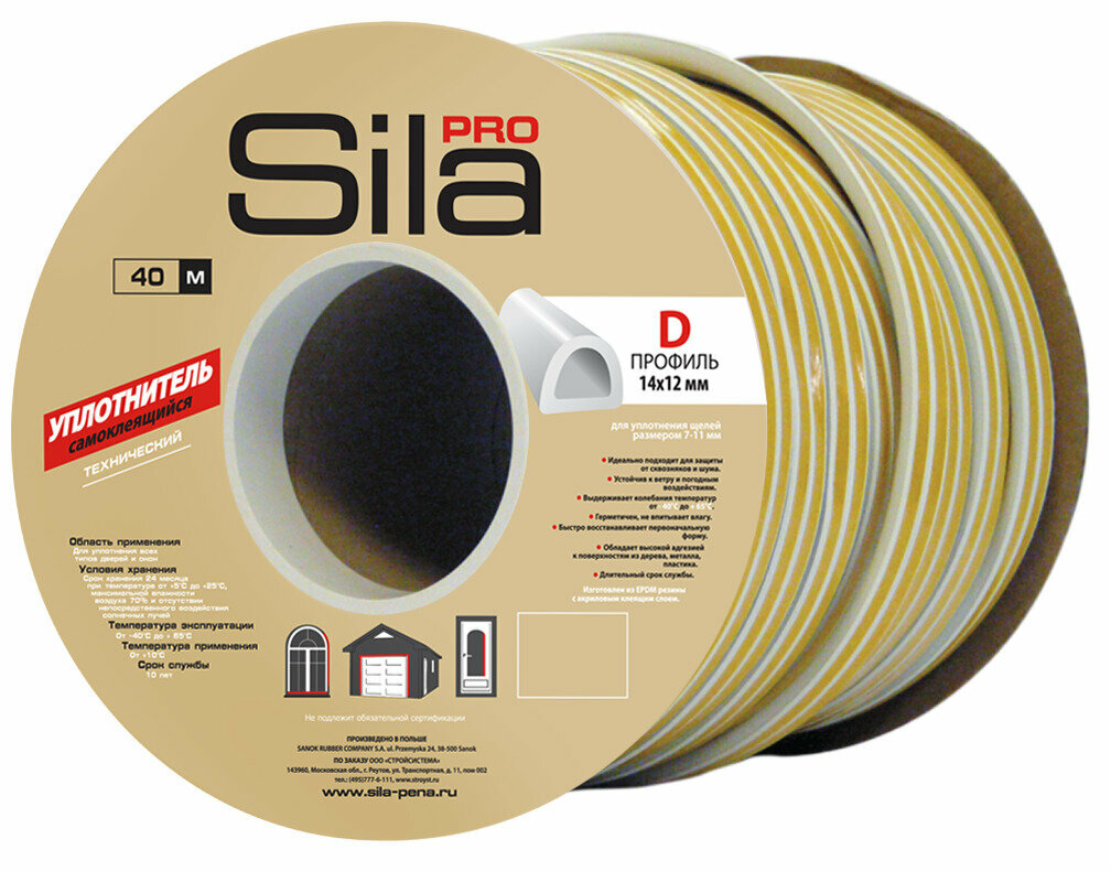 Уплотнитель для окон и дверей SILA D-профиль, 14х12мм, 40 метров (2х20м), белый, самоклеящийся, (S) SD-55C