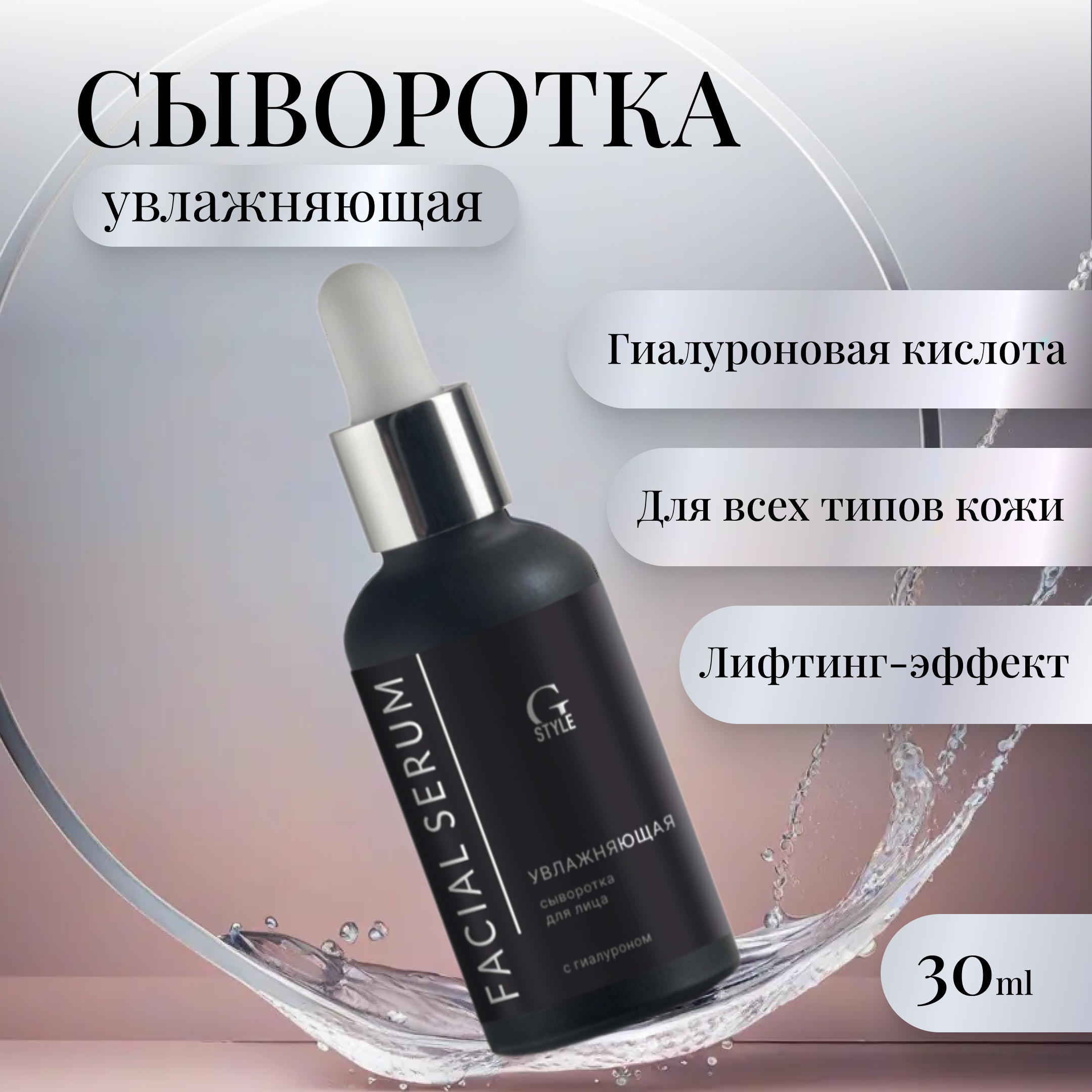 GStyle Сыворотка для лица увлажняющая