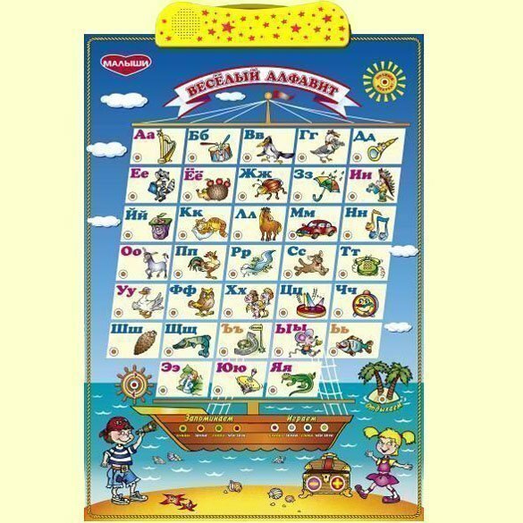 Веселый Алфавит 01ГИ