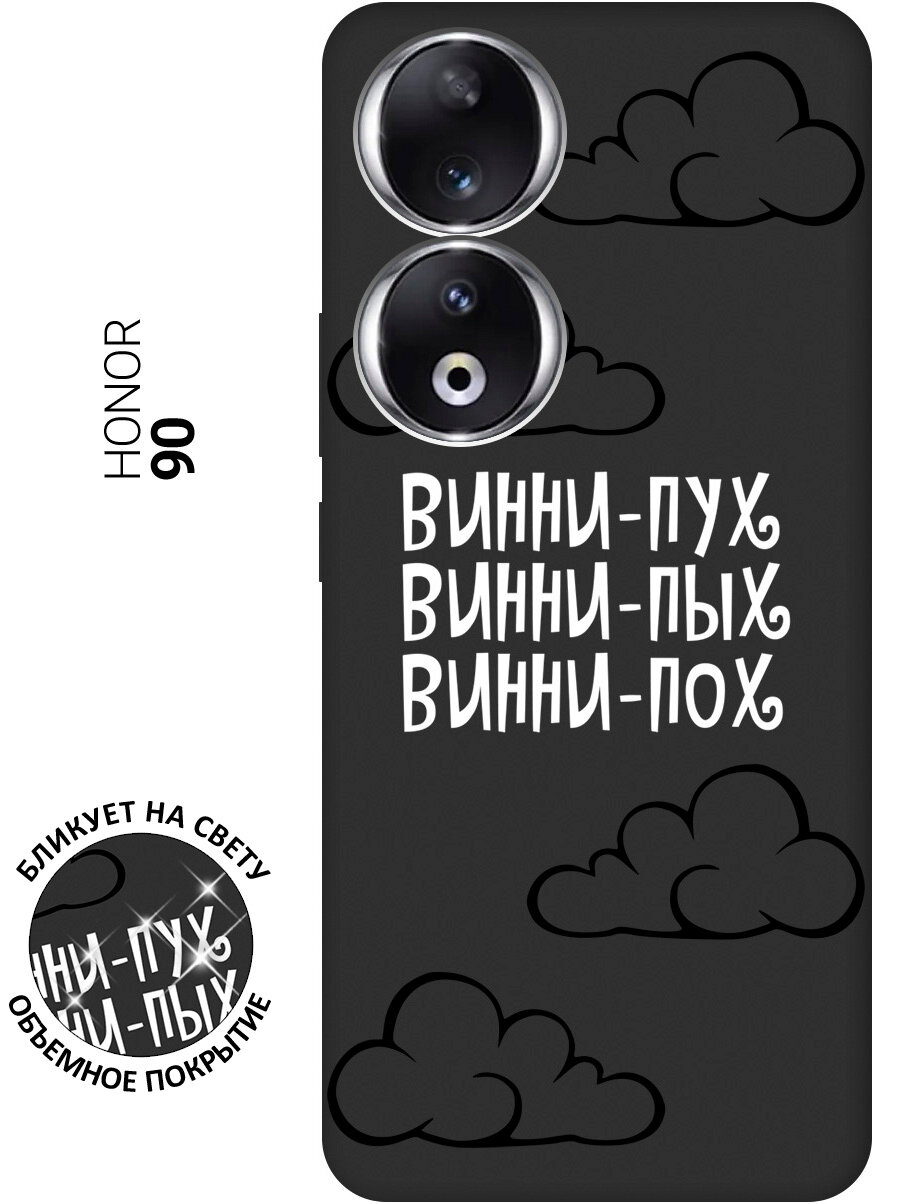 Силиконовый чехол на Honor 90 / Хонор 90 с рисунком "Винни-Пух" Soft Touch черный