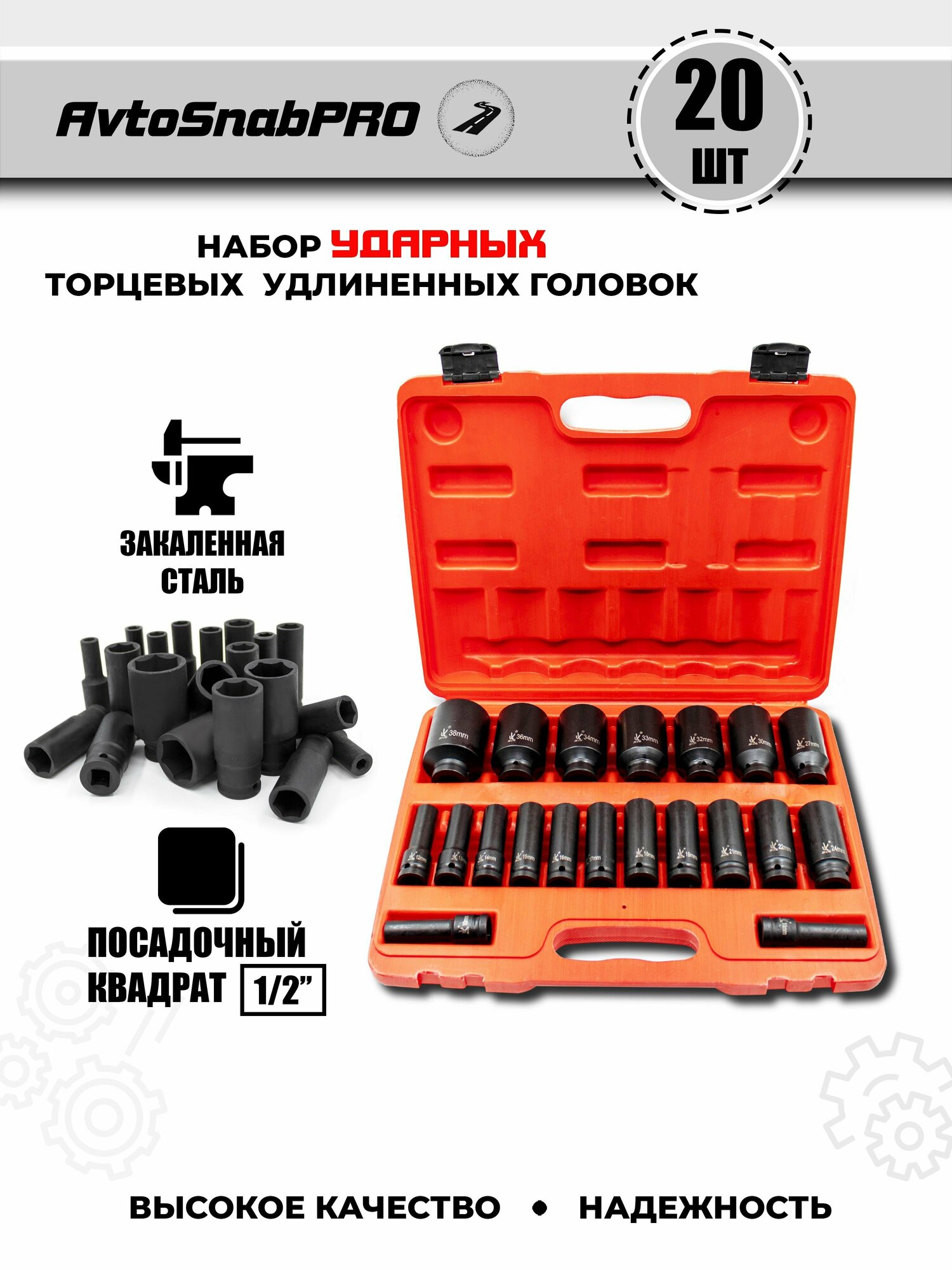 Набор удлиненных ударных торцевых головок NEW EPOCH, 6-гранные, ABS-кейс, 20 предметов