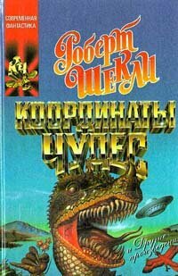 Координаты чудес