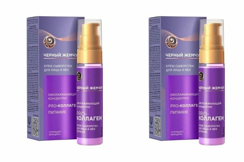 Черный жемчуг Крем-сыворотка Омолаживающий концентрат для лица и век 56+ 30мл, 2 шт