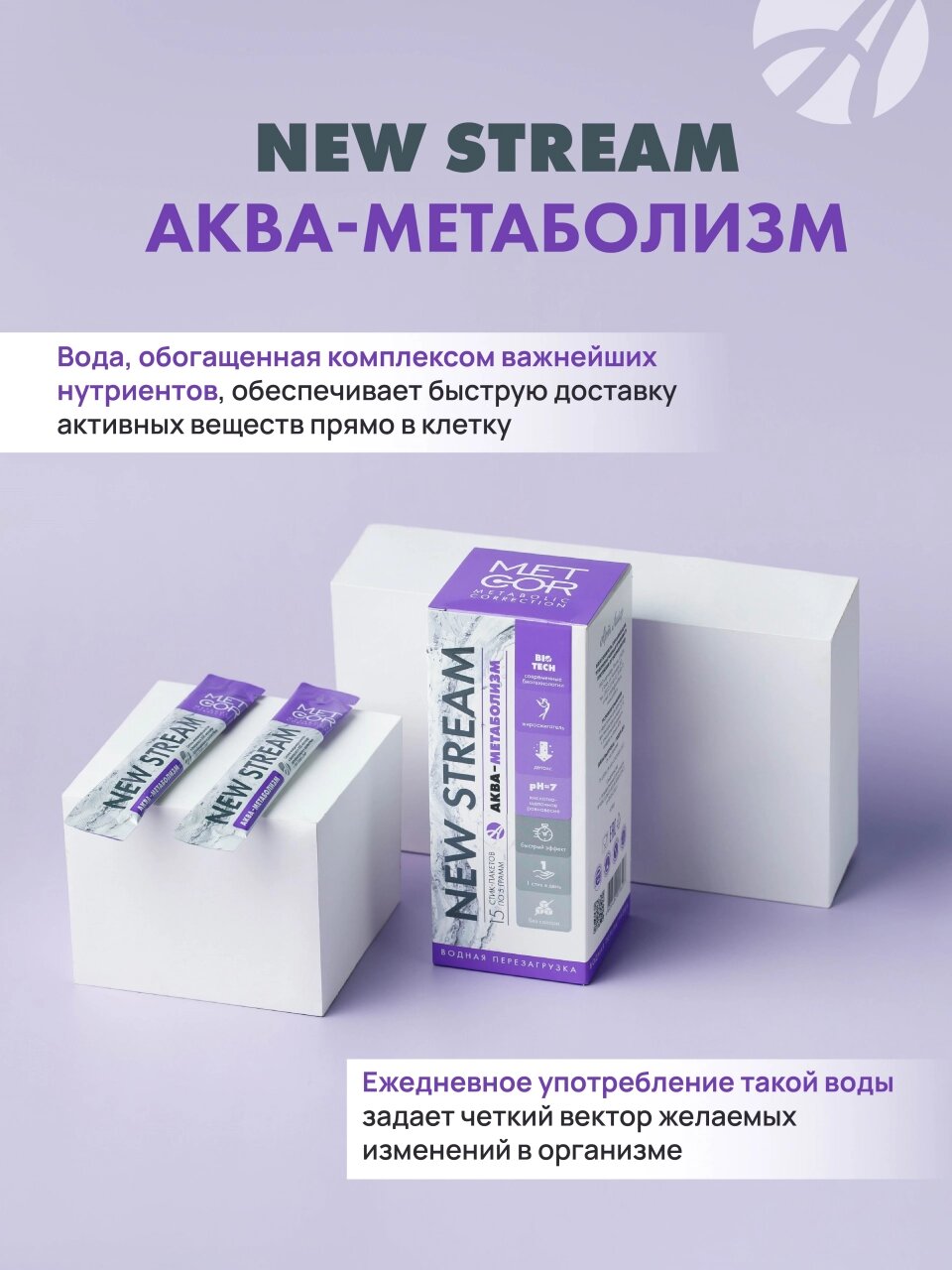 Комплекс Аква-Метаболизм New Stream, 15 стик-пакетов. Эффективная коррекция обмена веществ.