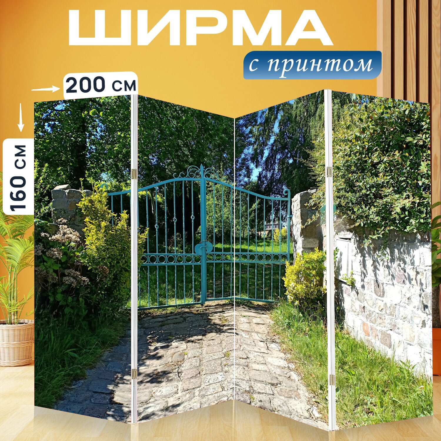 Ширма перегородка с принтом "Порт, железные ворота, забор" на холсте - 200x160 см. для зонирования, раскладная