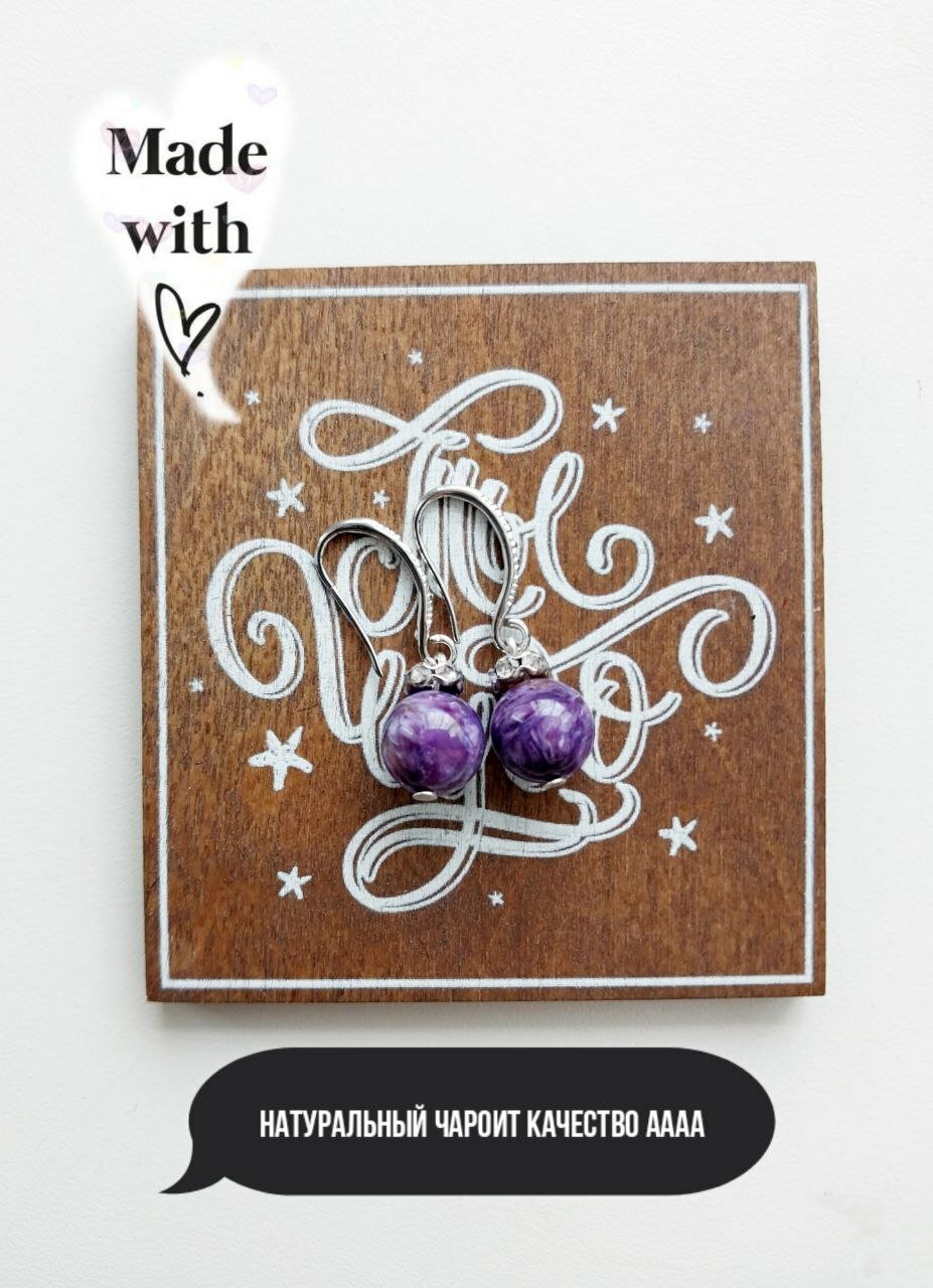 Серьги, чароит