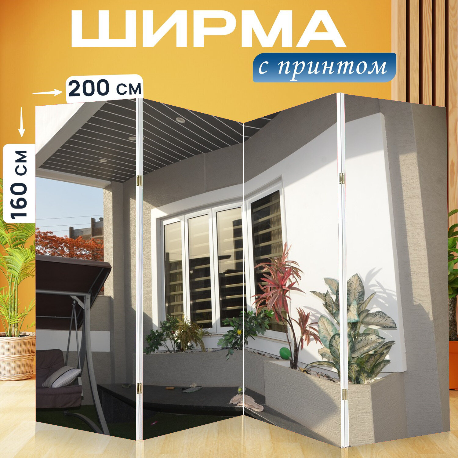 Ширма перегородка с принтом "Сад окна, красивые алюминиевые окна, четыре панели раздвижные окна" на холсте - 200x160 см. для зонирования, раскладная