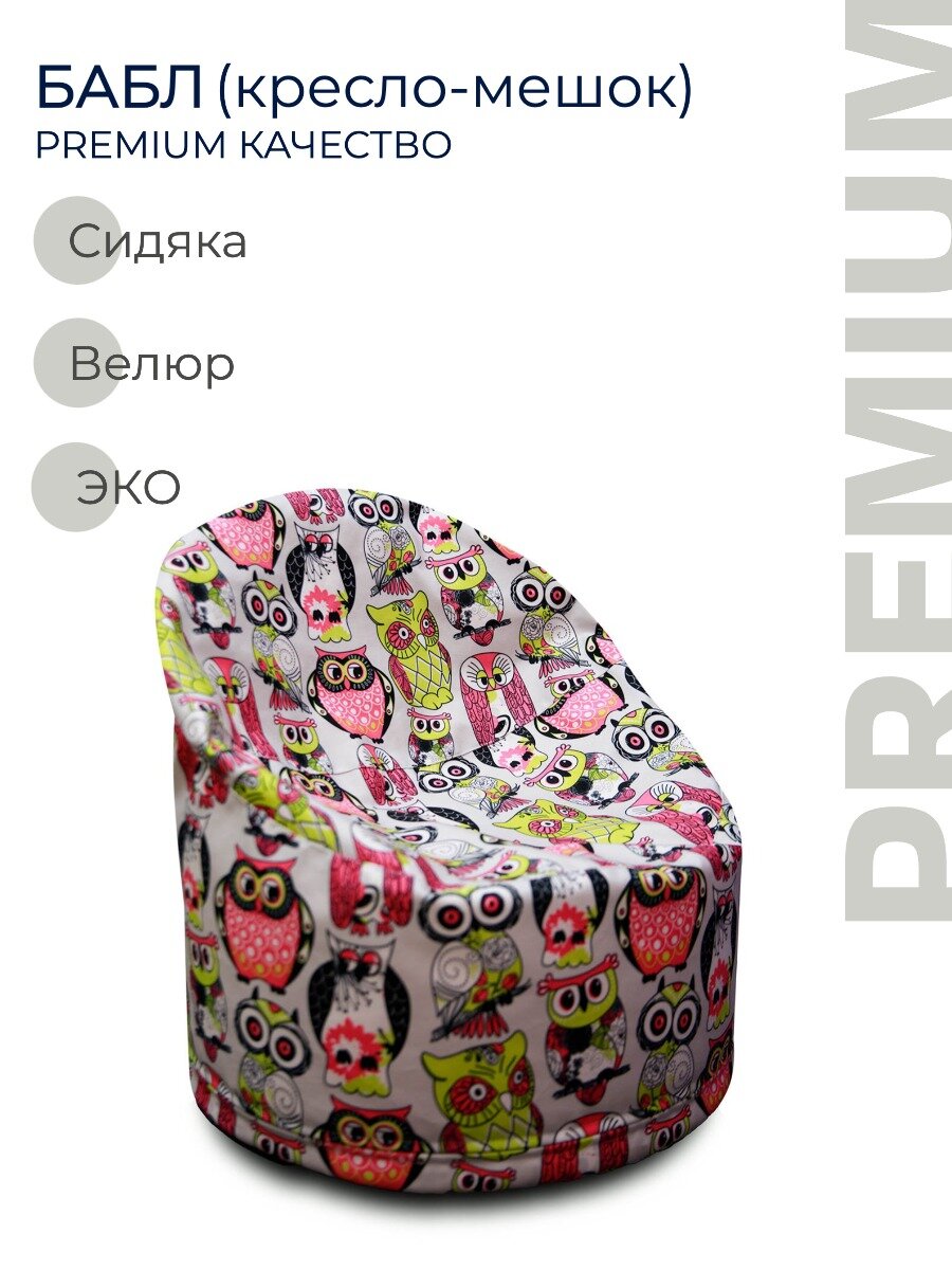 Сидяка кресло-мешок Бабл