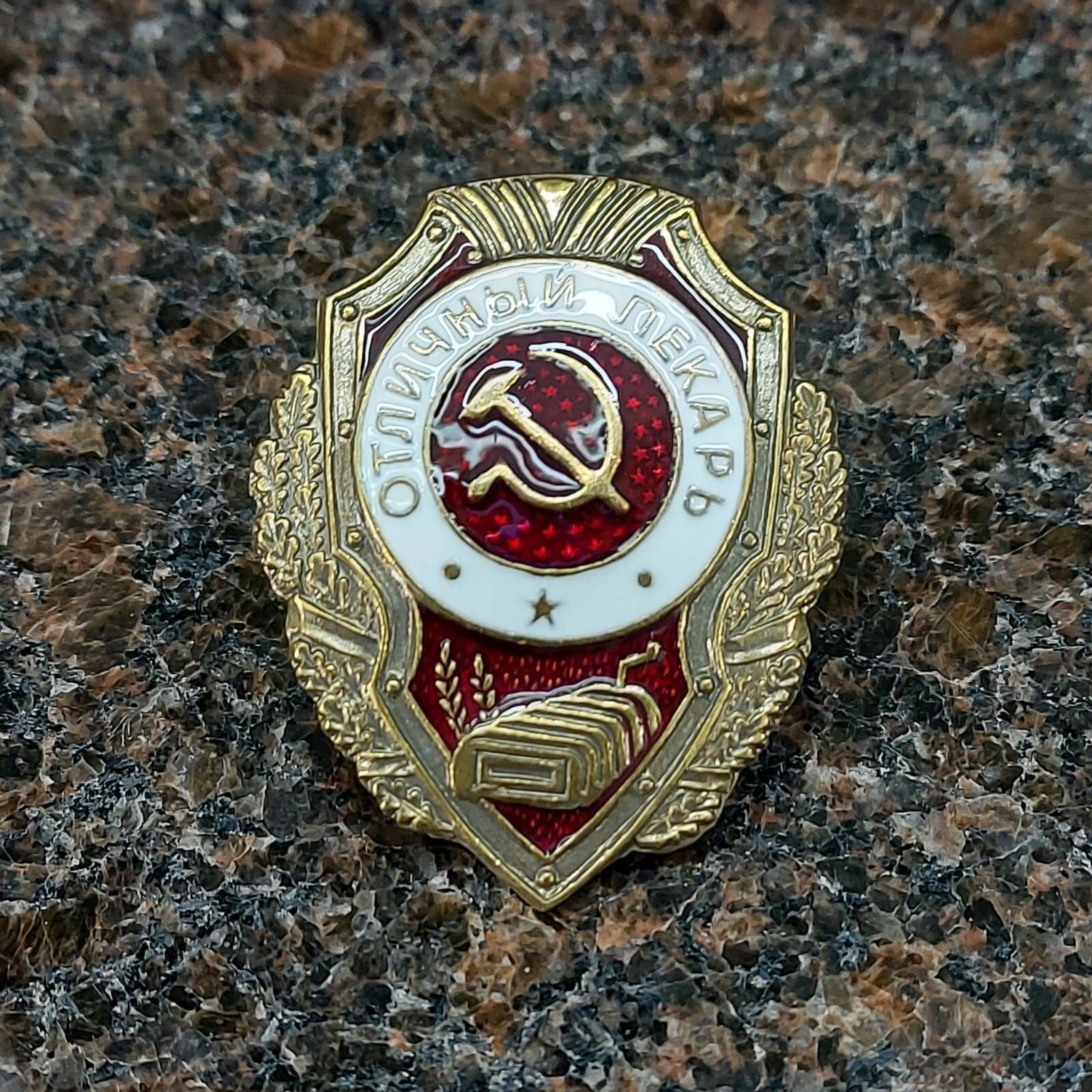 Знак нагрудный Отличный пекарь