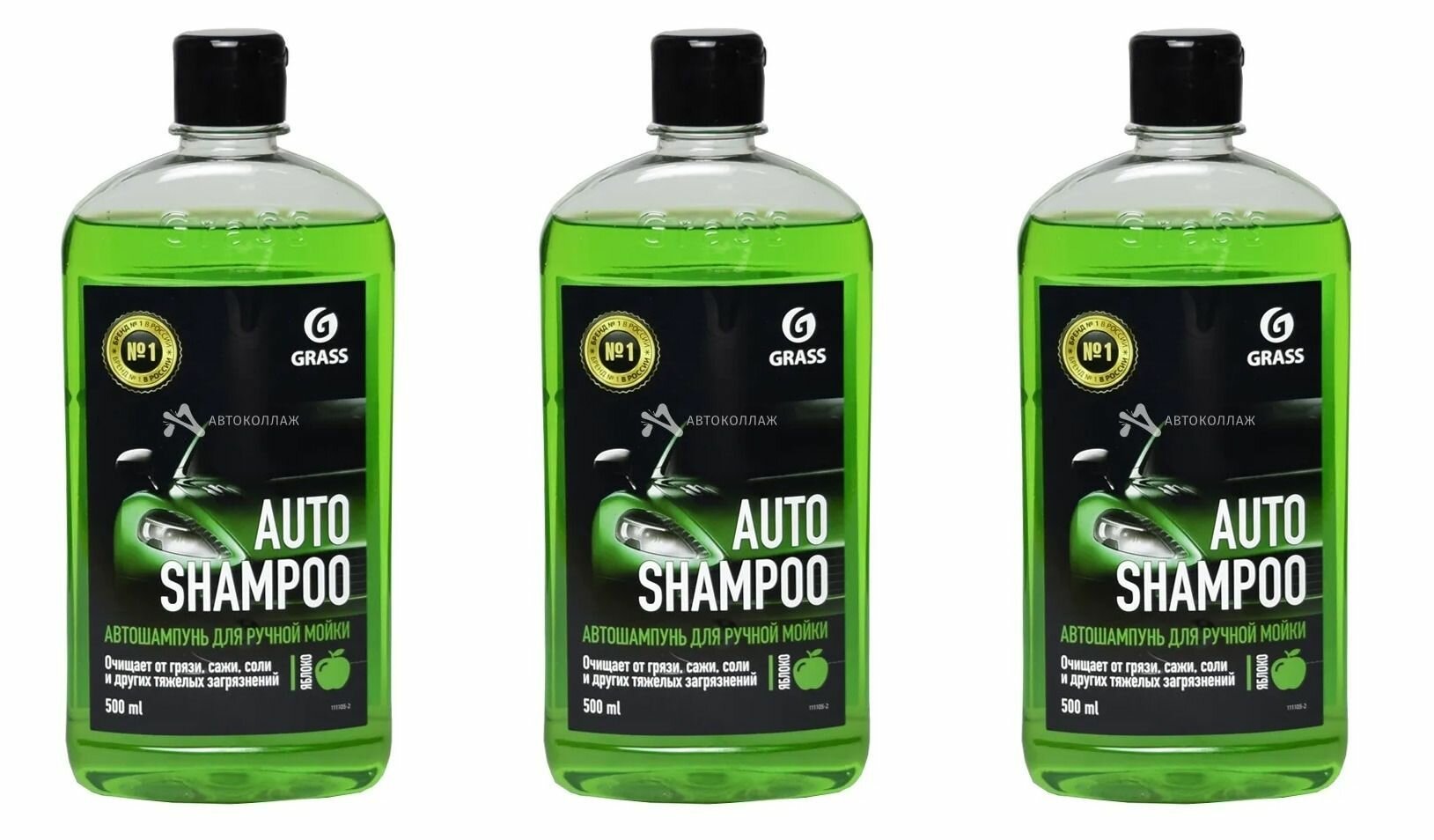 Grass Автошампунь для ручной мойки "Auto Shampoo", с ароматом яблока, 500 мл, 3 шт