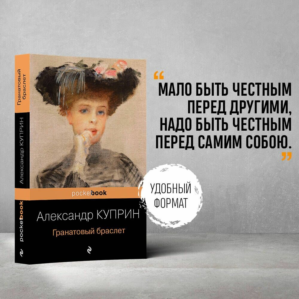 Гранатовый браслет — фото 1