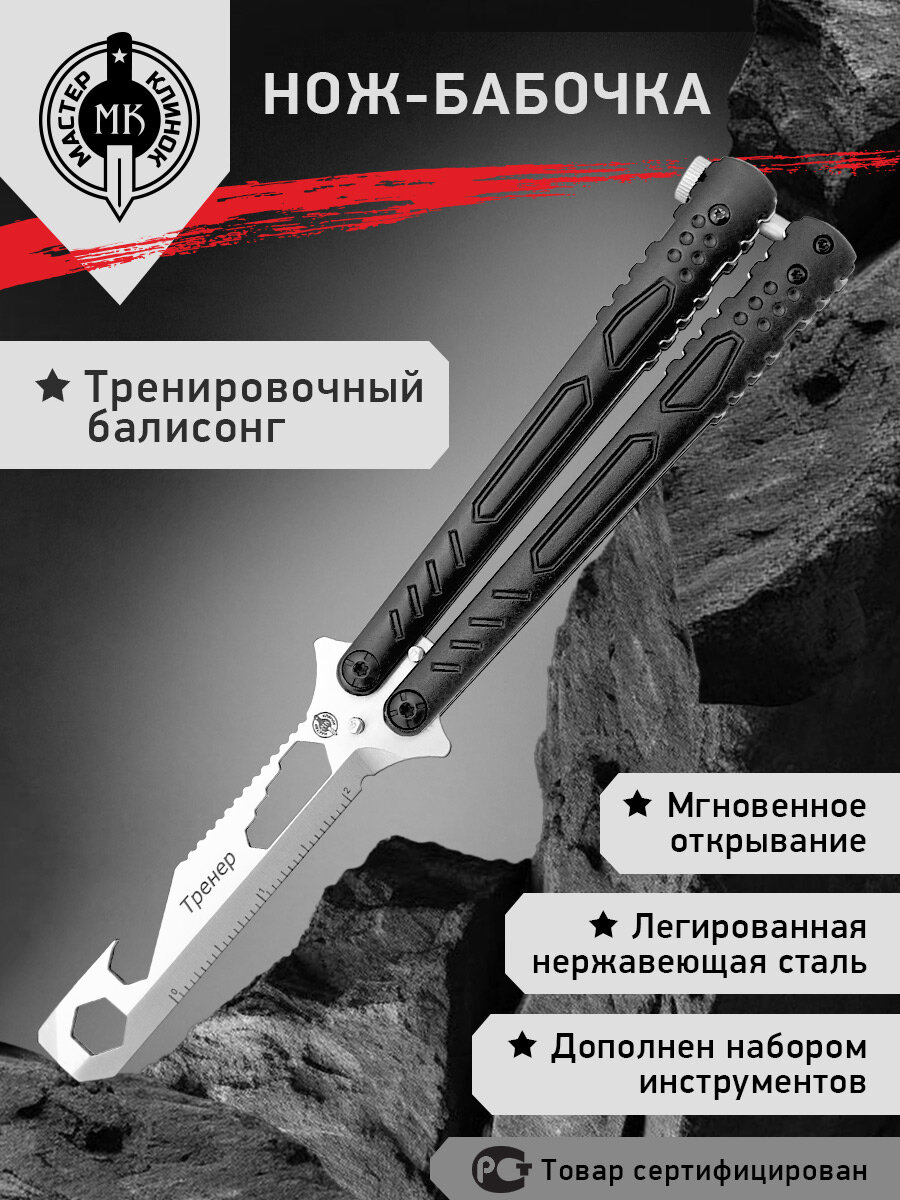 Нож складной Мастер Клинок MK2111, бабочка-мультитул, сталь 8Cr18MoV