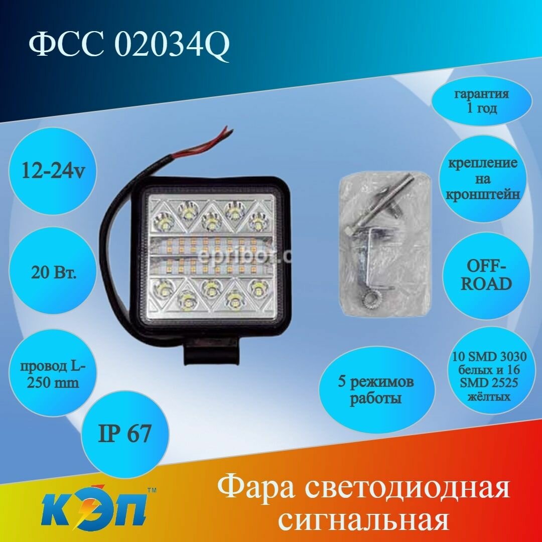 ФСС 02034Q квадратная, белый+желтый, 20Вт, 12-24В Фара светосигнальная (ан. KR-3808) 5 режимов