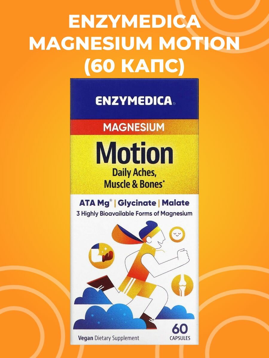 Магний ENZYMEDICA Magnesium Motion, для суставов и мышц, 60 капсул