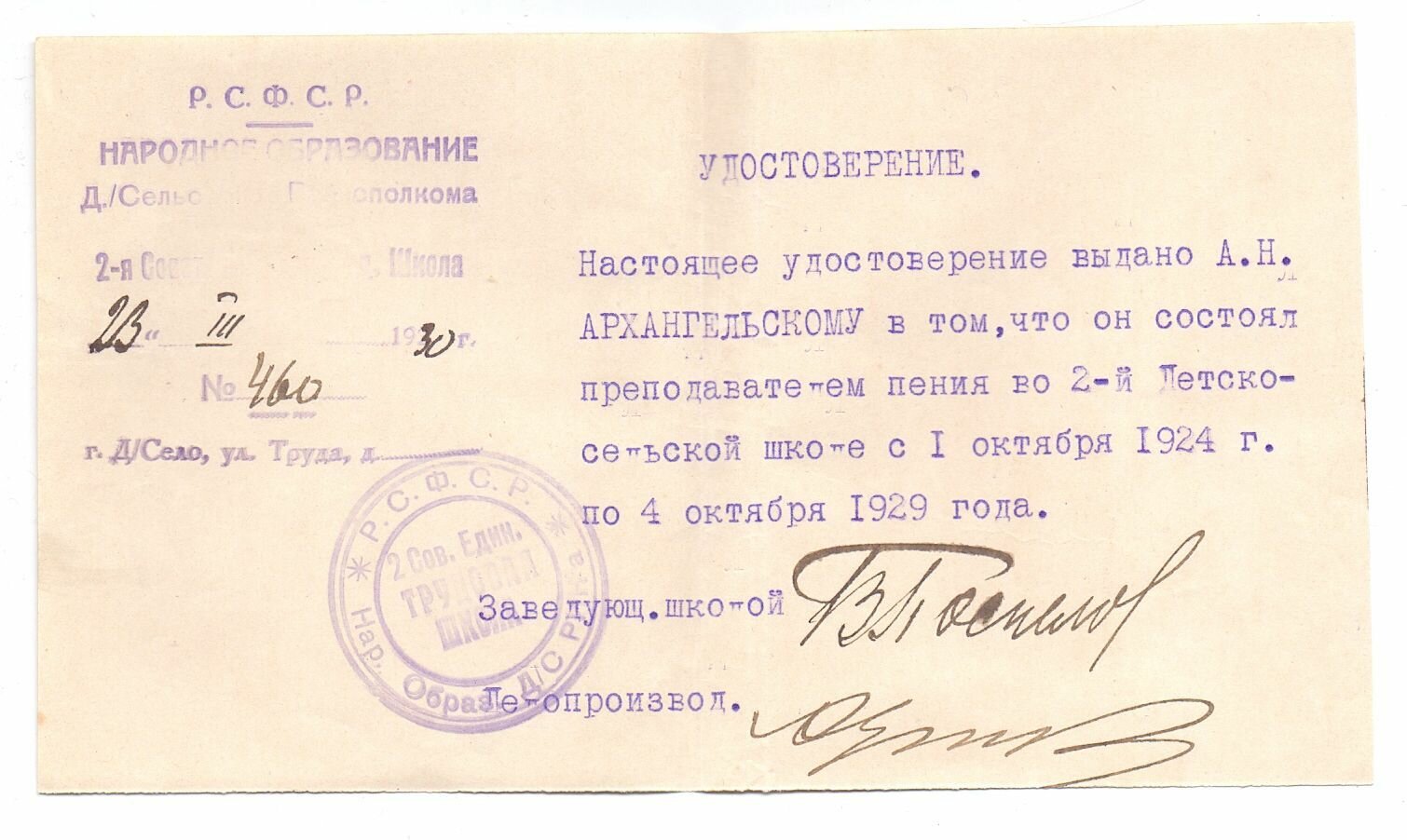 Удостоверение учителя пения РСФСР, 1930 год. Редкость в коллекционном состоянии!