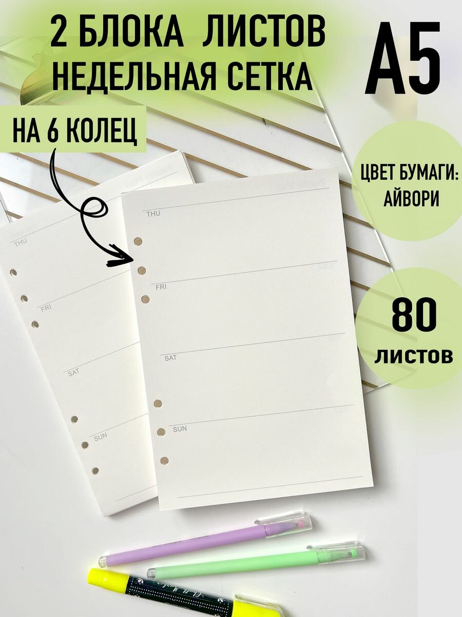 Сменный блок и наполнение для тетради