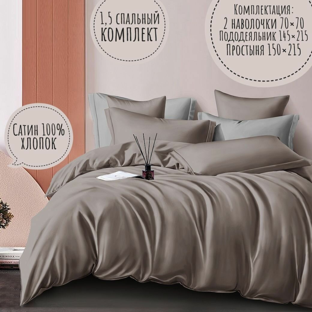Комплект постельного белья KA-textile Зола, Сатин, 1,5 спальный, наволочки 70х70